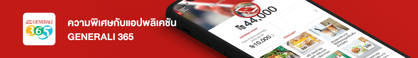 10.10 ซื้อประกันสุขภาพทันสิ้นปี ชำระสบายไม่ง้อเงินก้อน พร้อมสิทธิพิเศษเพียบ! | Generali